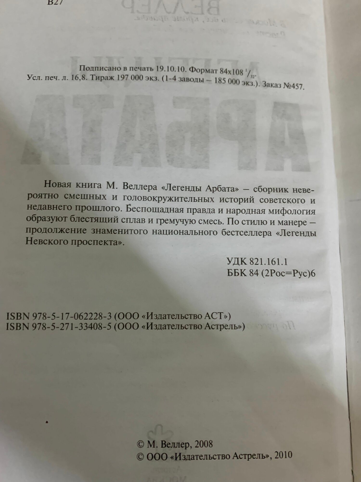 Легенды Арбата — фото 1