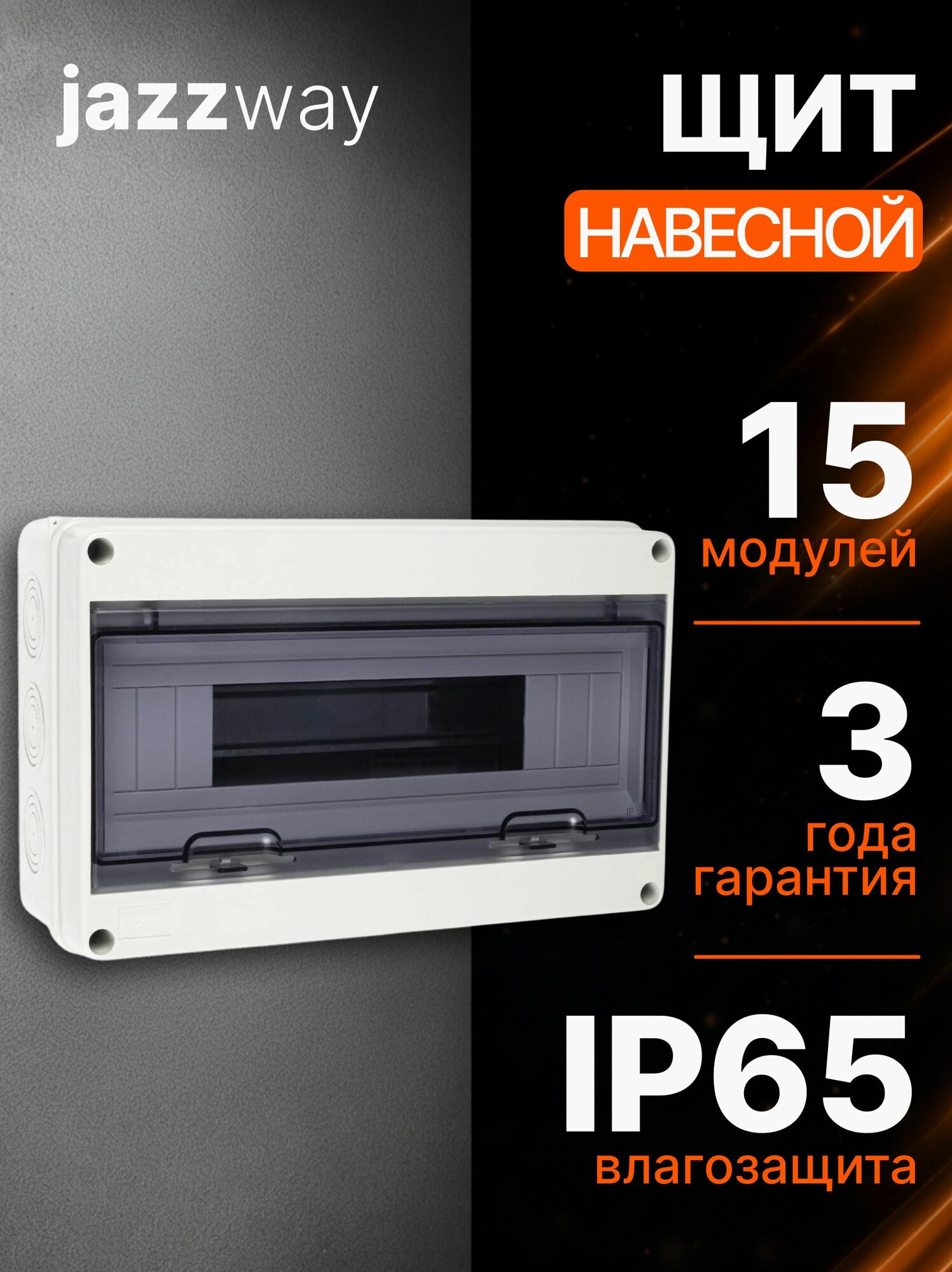 Щиток распределительный навесной 15мод IP65 серый Jazzway
