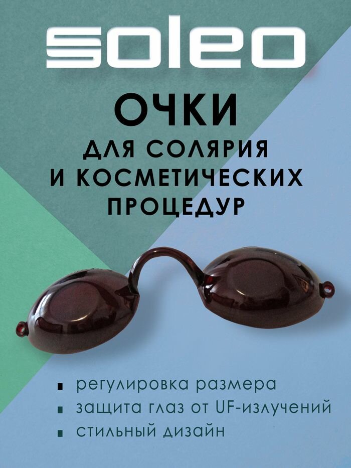 Soleo Очки для солярия и косметологических процедур