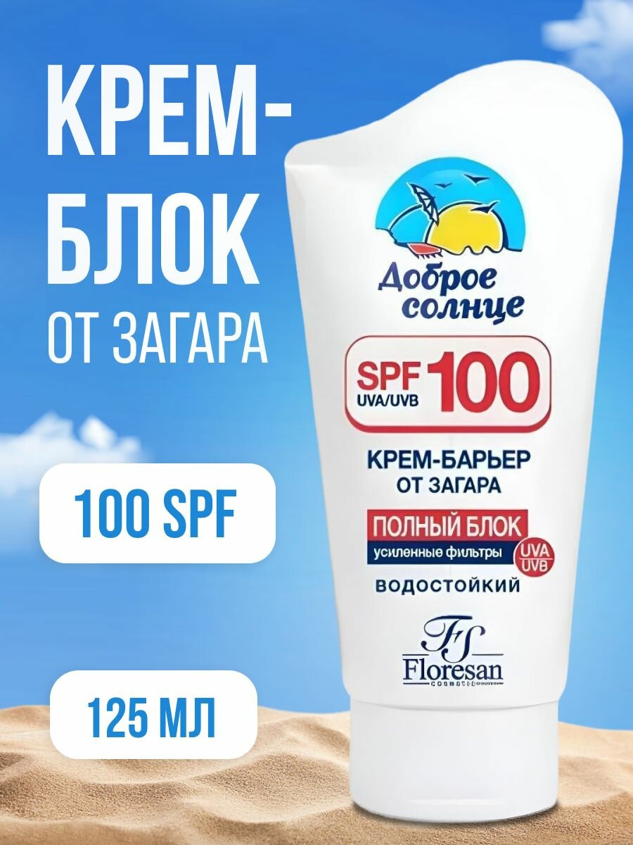 Крем барьер Floresan от загара водостойкий 125 мл
