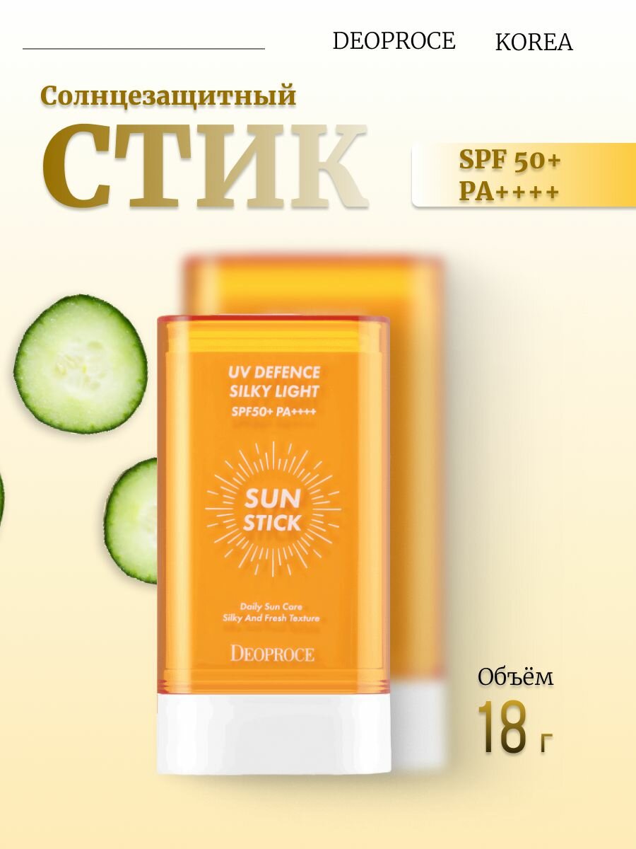 Deoproce Cолнцезащитный стик UV Defence Silky Light Sun Stick SPF50