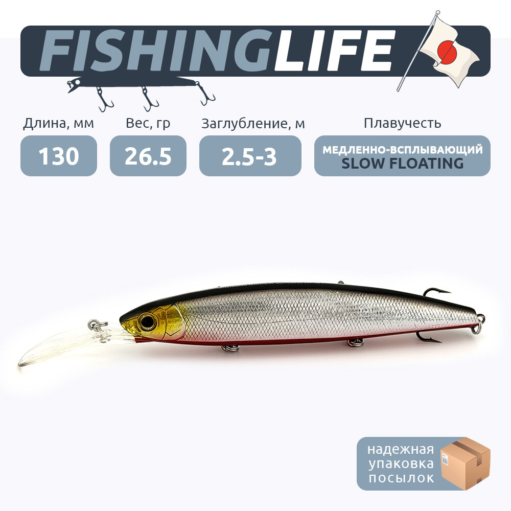 Воблер Deps Balisong Minnow Longbill 130SF (130мм, 26.5гр) #37 Red Belly Shiner