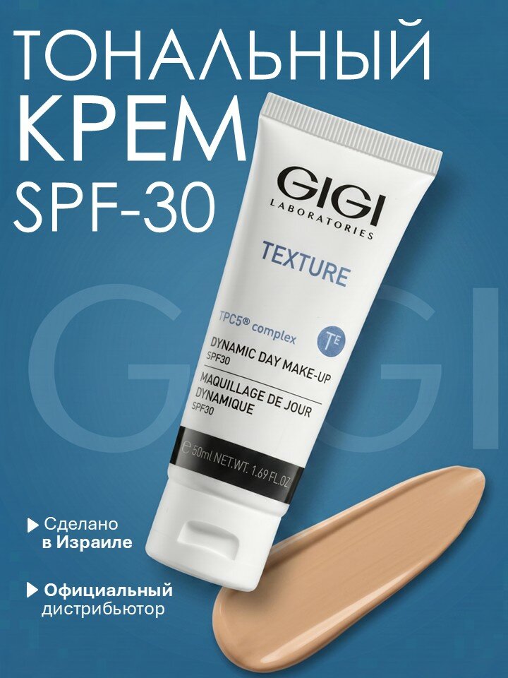 Динамический тональный крем для всех типов кожи GIGI Texture, SPF 30, 50мл