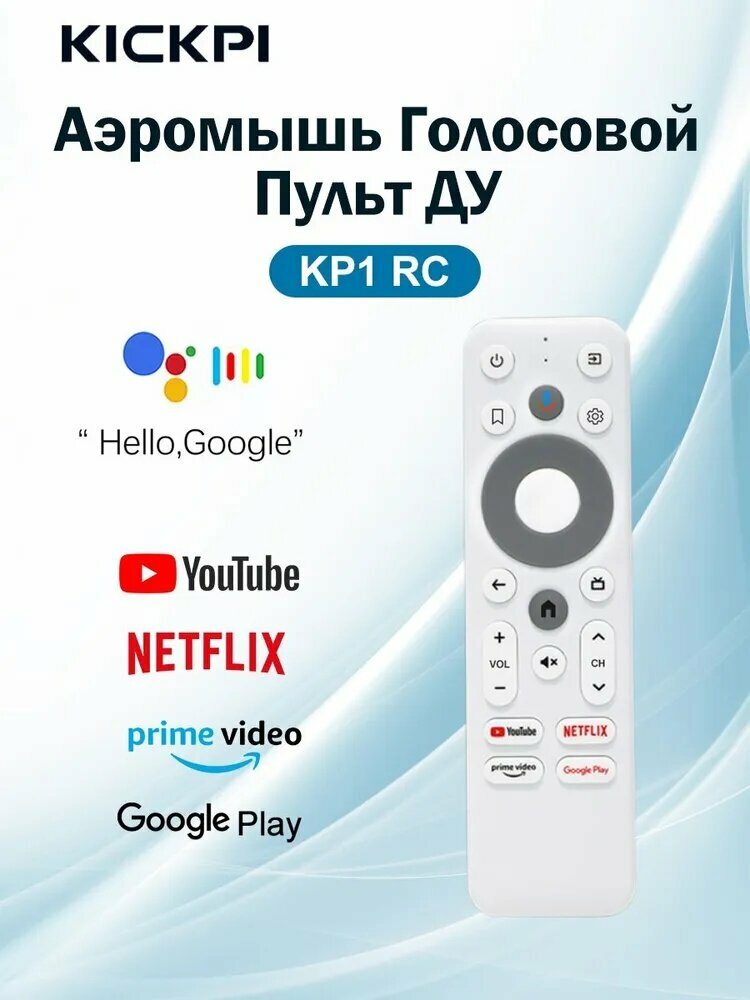 Блютуз голосовый пульт ДУ для ТВ-приставки KICKPI KP1