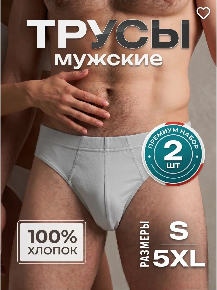 Трусы , комплект