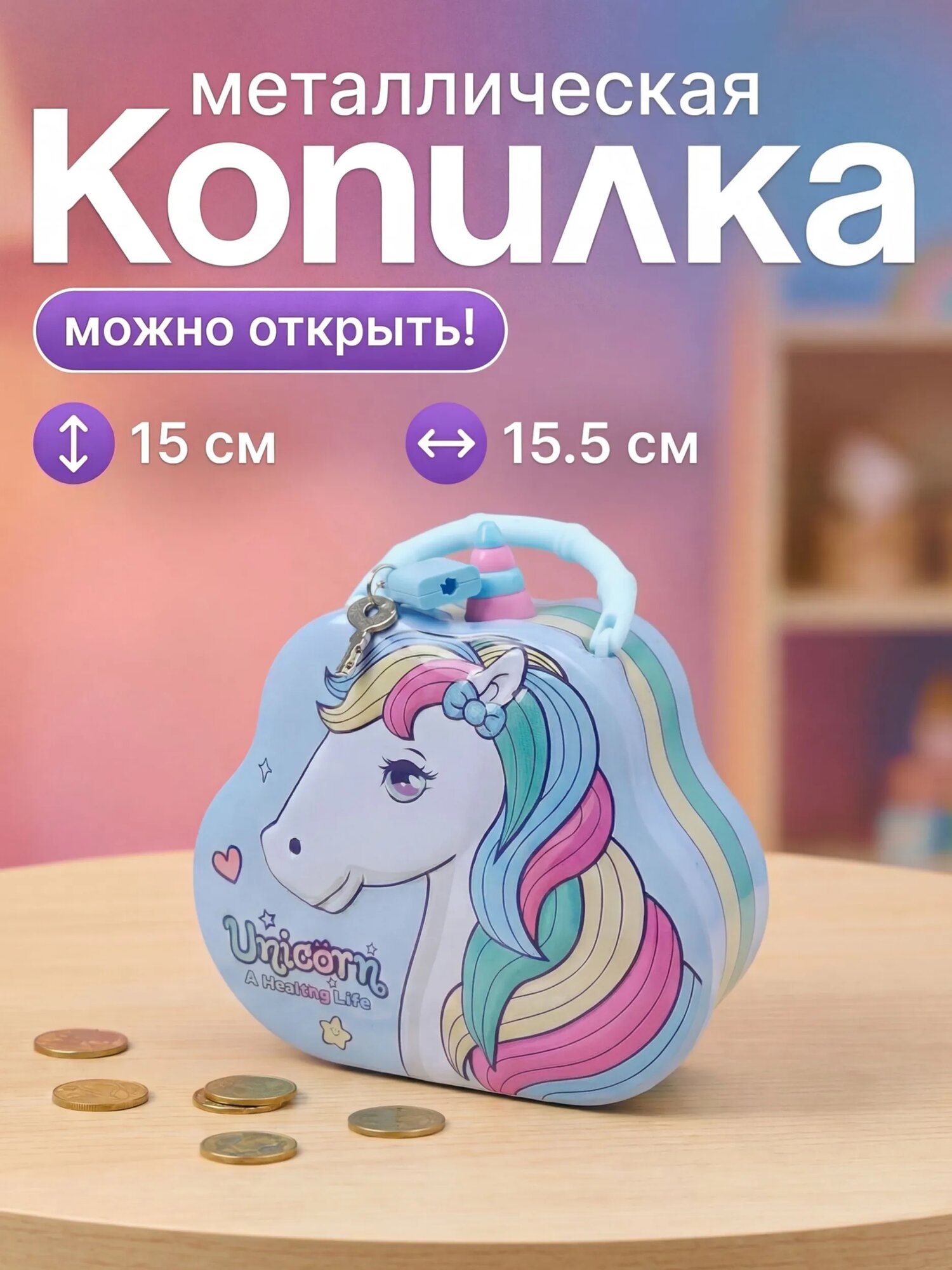 Копилка детская с единорогом для денег с замком и ключом
