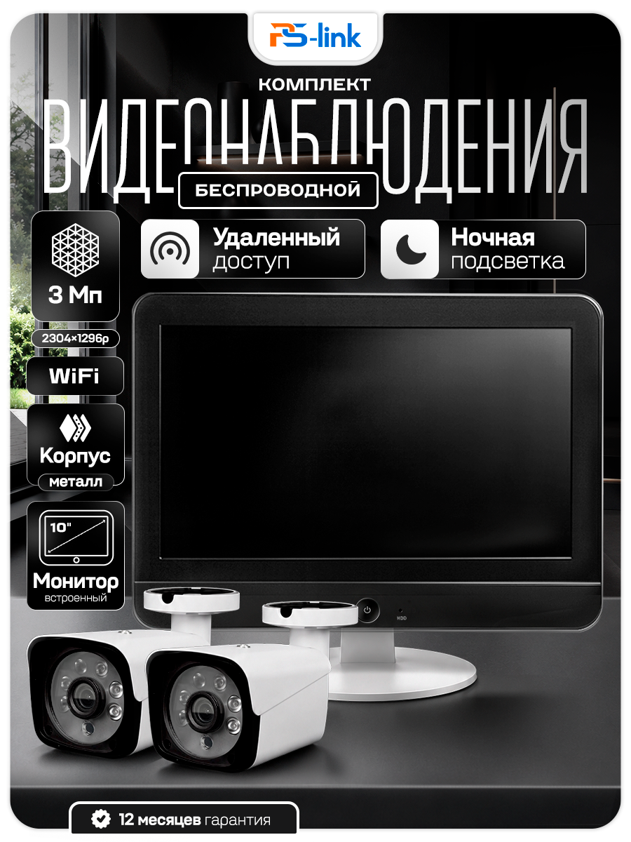 WI-FI Комплект видеонаблюдения с 2 камерами 3Мп PS-Link KIT-W302TB-M для улицы, микрофон, приложения IP Pro, Eseecloud