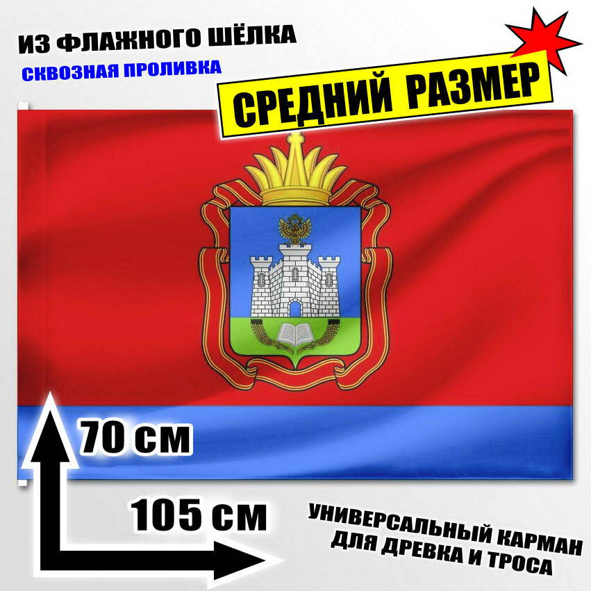 Флаг средний Орловской области с земельной короной 105x70 см