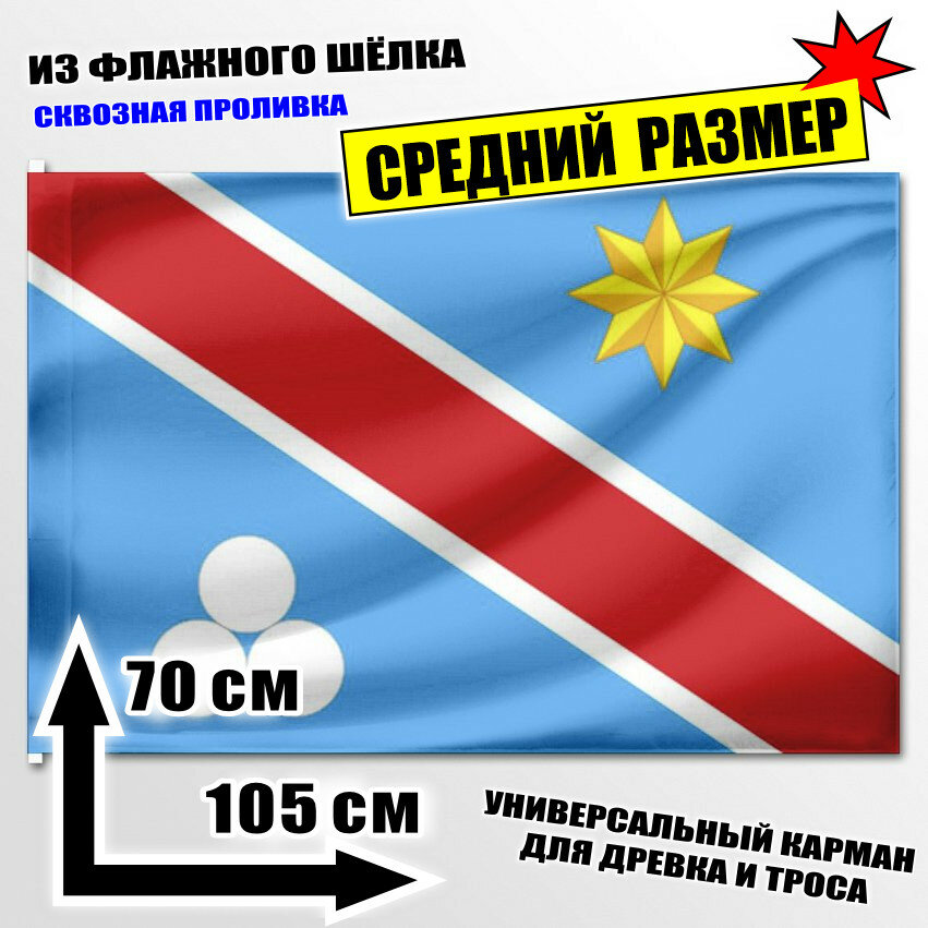 Флаг средний Горожанского сельского поселения 105x70 см