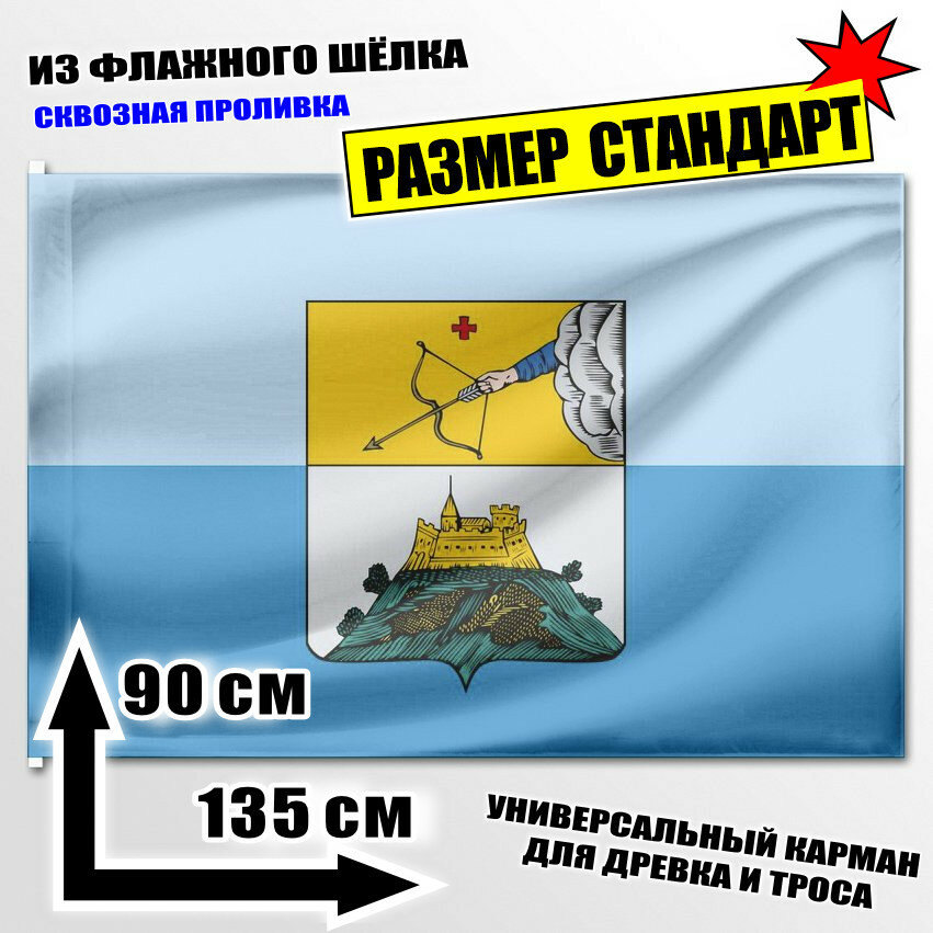 Флаг Сарапула 135x90 см.