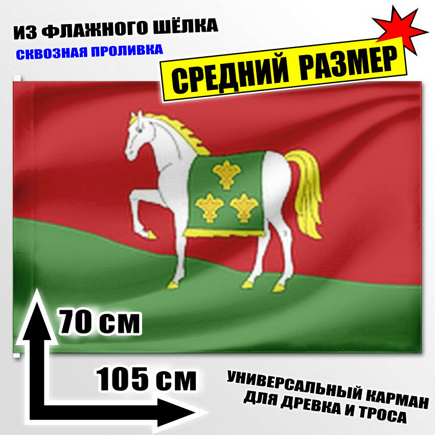 Флаг средний Староатлашского сельского поселения 105x70 см