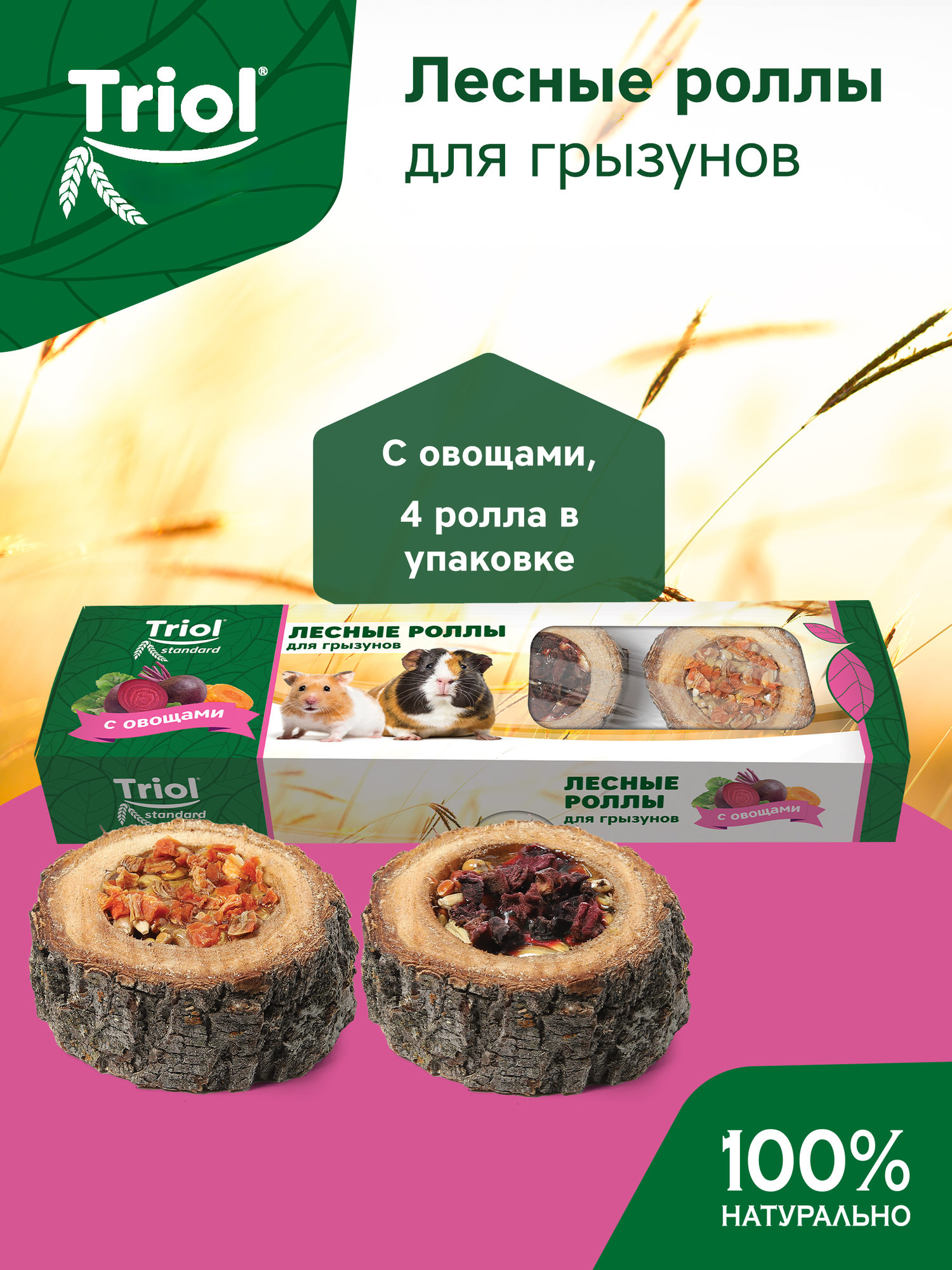 Лакомство для хомяка и других грызунов лесные роллы с овощами Тriol (уп. 4 шт), 70г