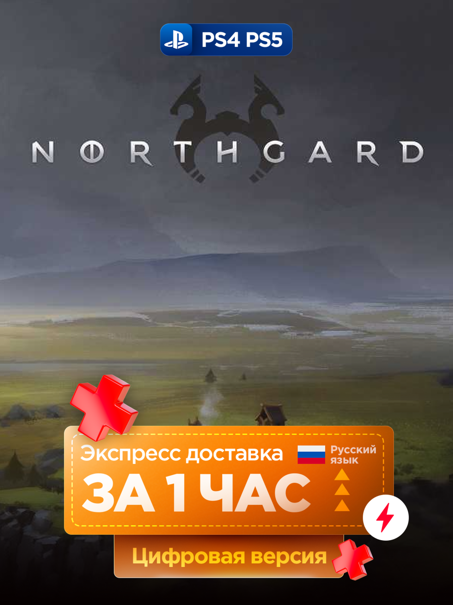 Игра Northgard для PS4 и PS5, русские субтитры и интерфейс | PS4/PS5