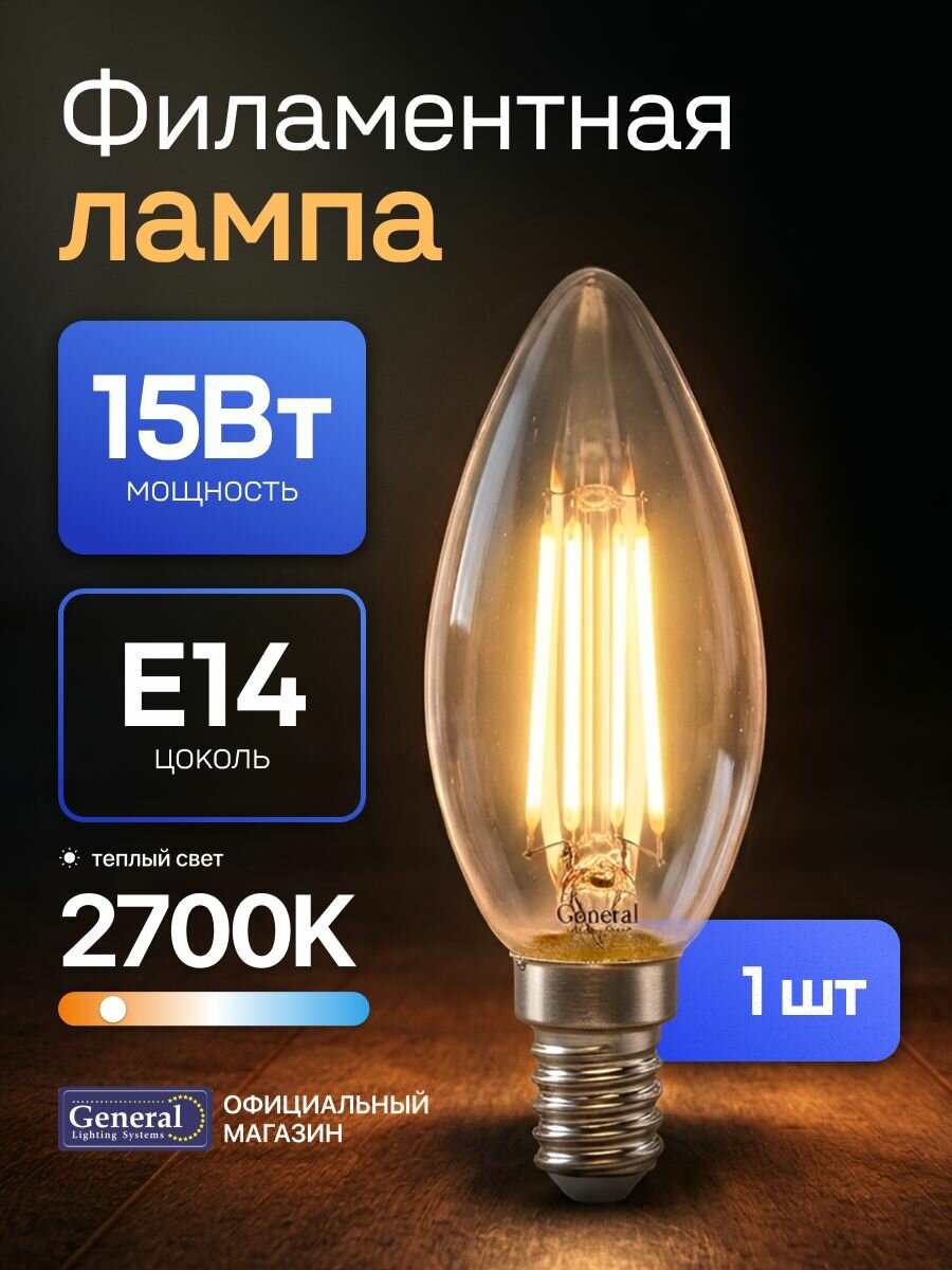 Лампа светодиодная Е14 свеча 15 Вт 2700K филаментная 1 шт светодиодная лампа лампа Е14 свечеобразная филаментная