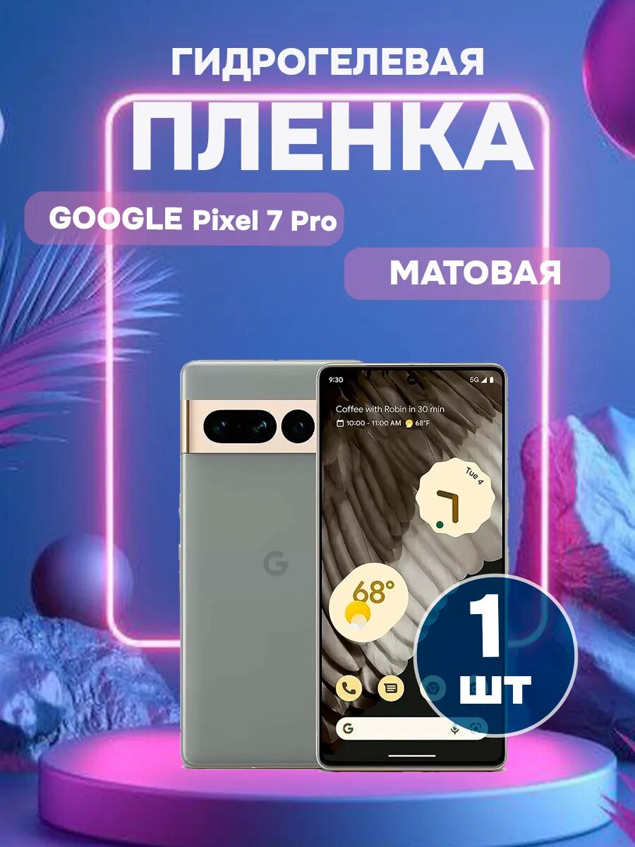 Матовая защитная пленка на Google Pixel 7 Pro-1 , олеофобное покрытие, гидрогелевый