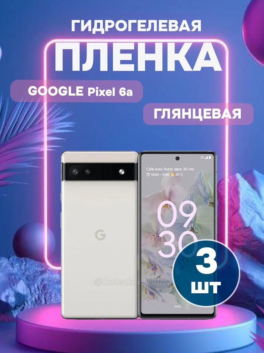 Глянцевая защитная пленка на Google Pixel 6a-3 , олеофобное покрытие, гидрогелевый