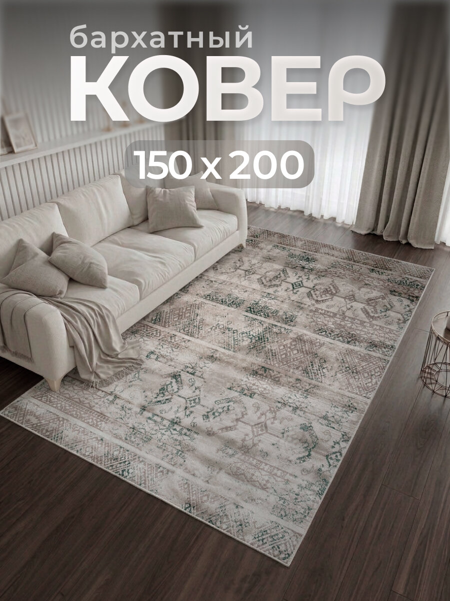 Ковер 150х200 см. AKTS HOME, прямоугольный, Россия, цвет зеленый