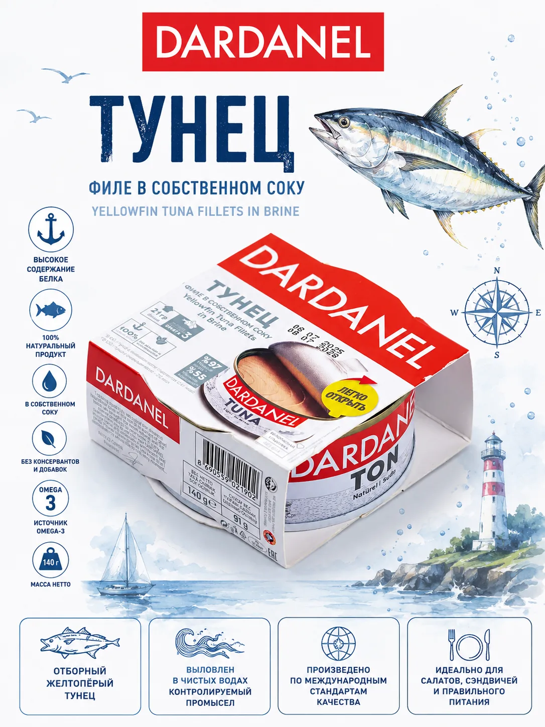 Филе консервированного тунца в собственном соку, 140 гр. Dardanel