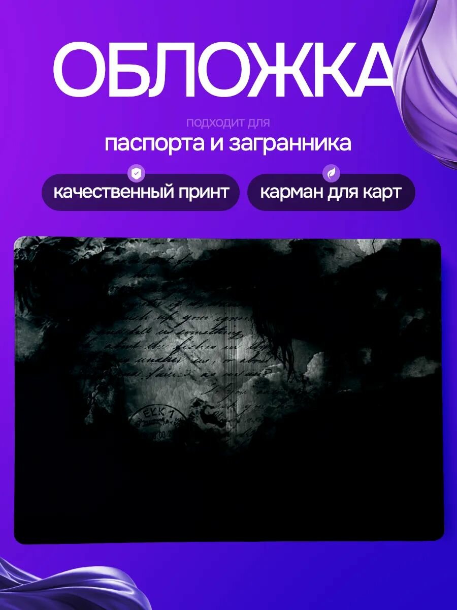 Обложка для паспорта StickFlow
