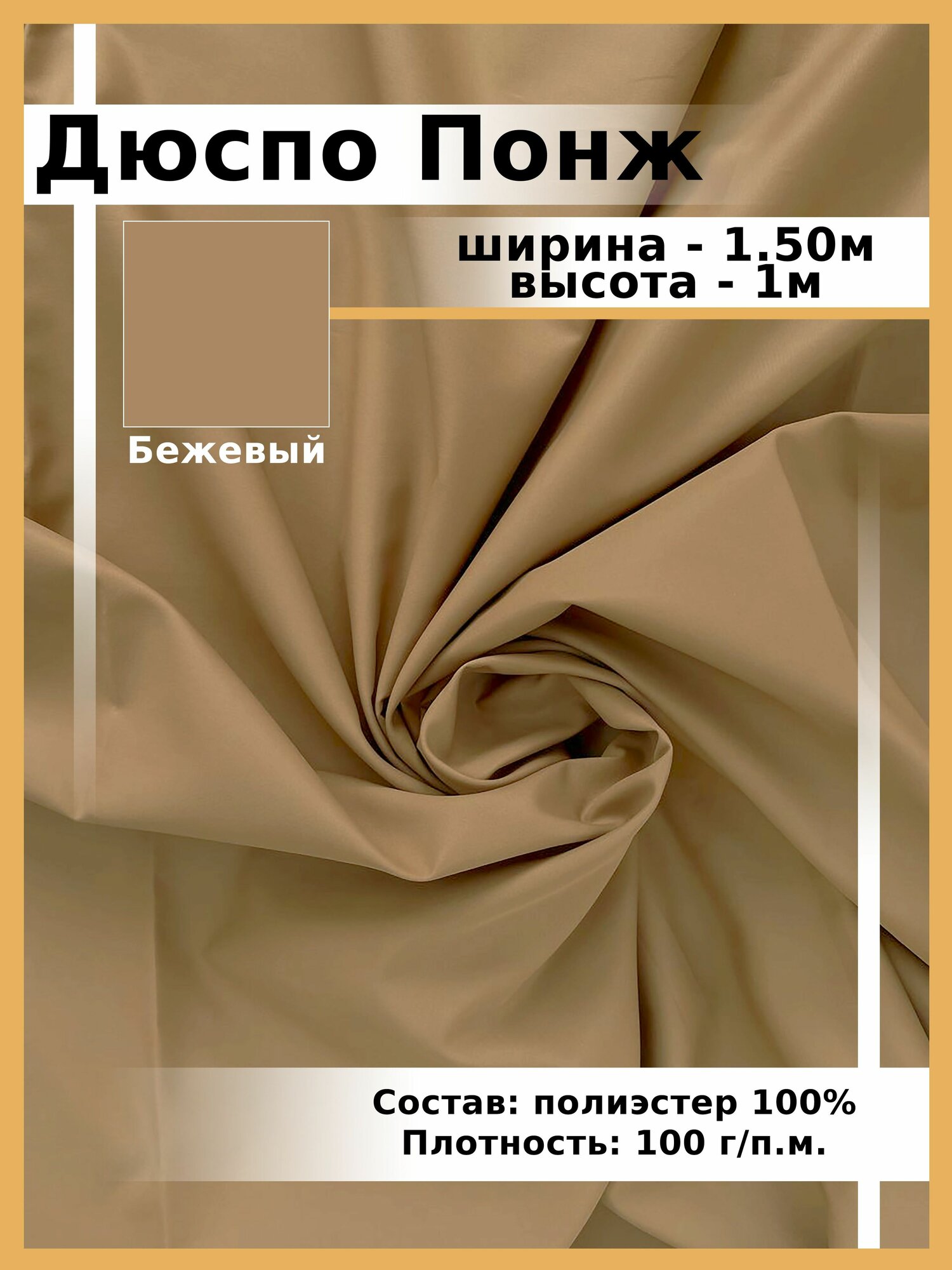 Дюспо плащевая ткань для шитья и рукоделия