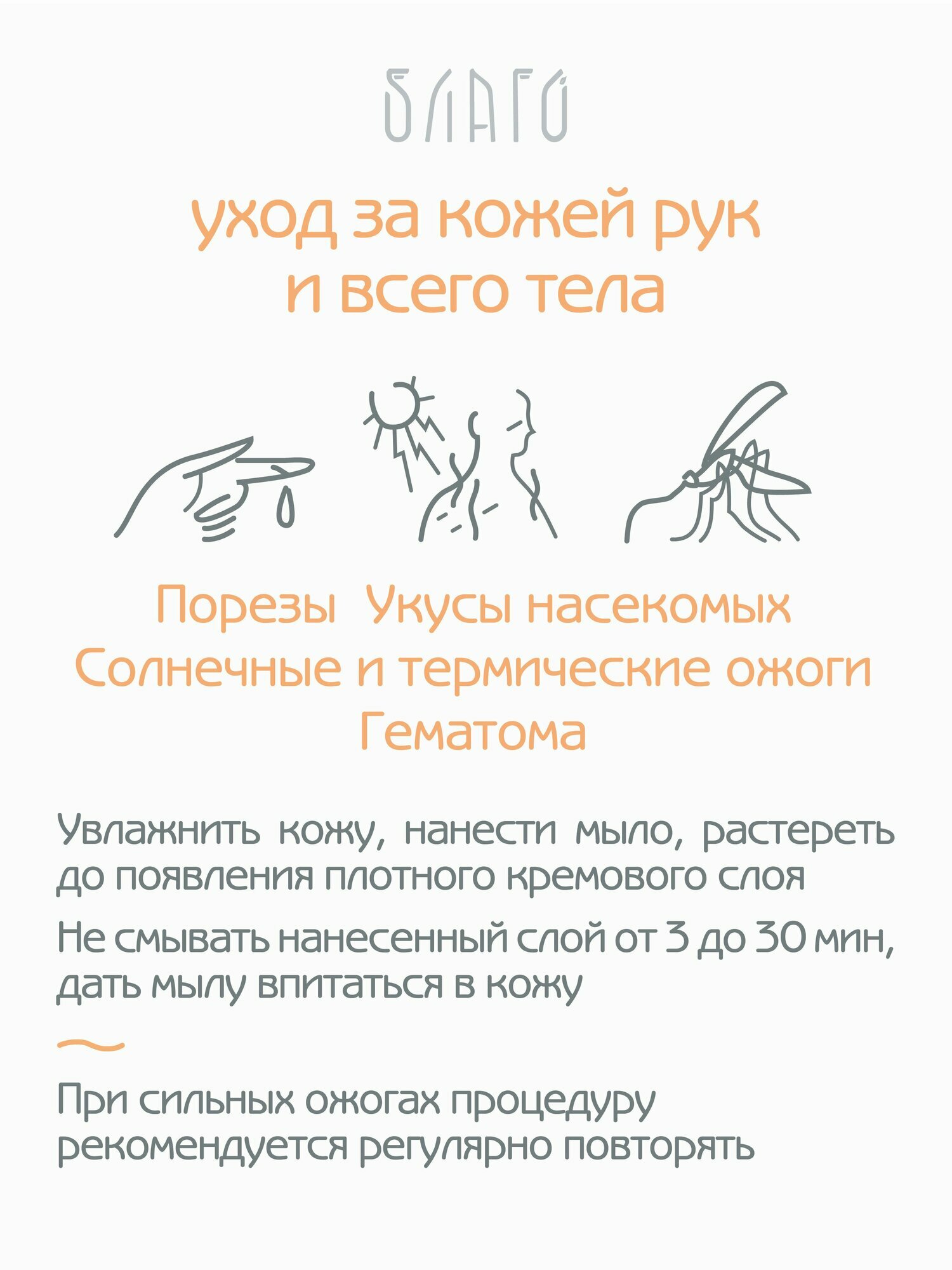 Благо Твердое мыло — фото 1