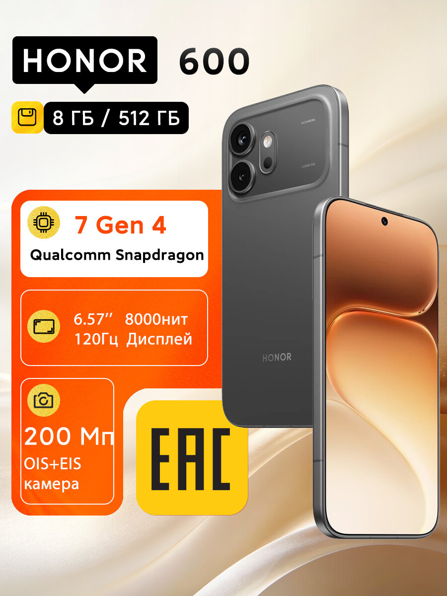 Смартфон HONOR 600 8 ГБ/512 ГБ, EAC (Ростест), 6.57" AMOLED, 200 Мп ОIS+EIS, 7000 мАч 80W, IP68/69 IP69K, черное
