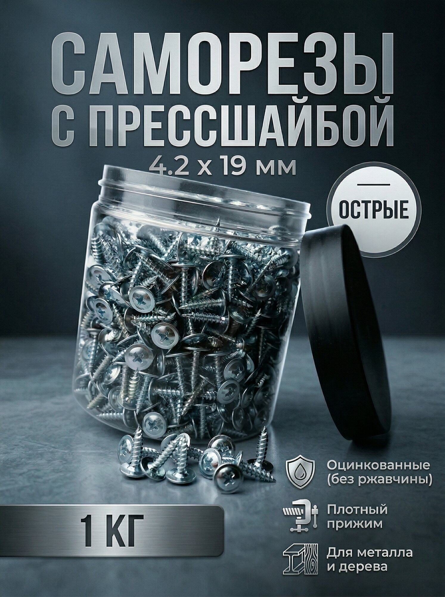 Саморезы 4,2x19 с прессшайбой белые мм цинк 1 кг в пластиковой банке