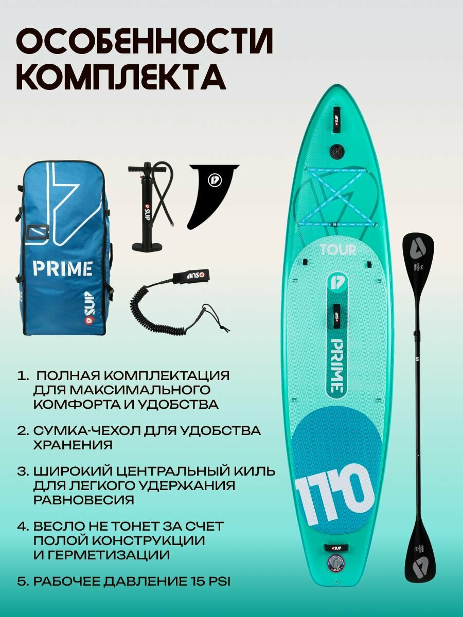 Сапборд PRIME - TOUR 11'0 — фото 1