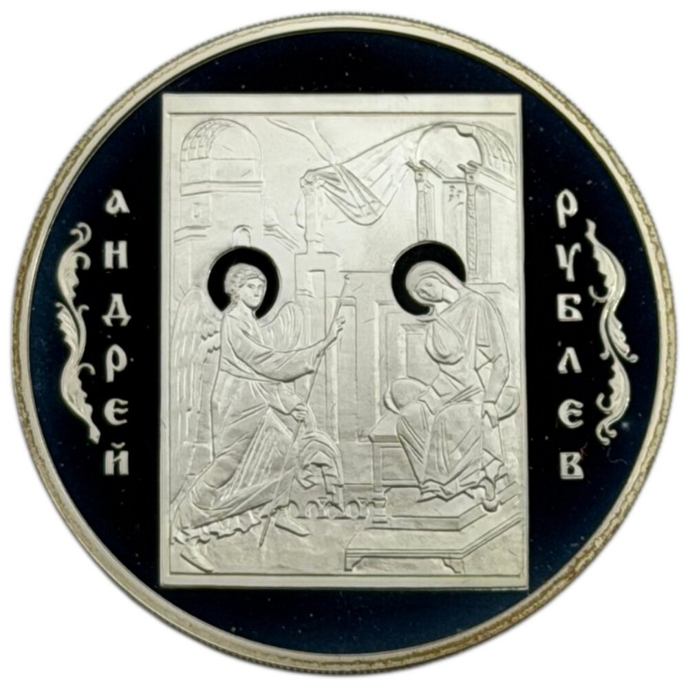 Россия 3 рубля 2007 г. (Андрей Рублёв) (Proof)