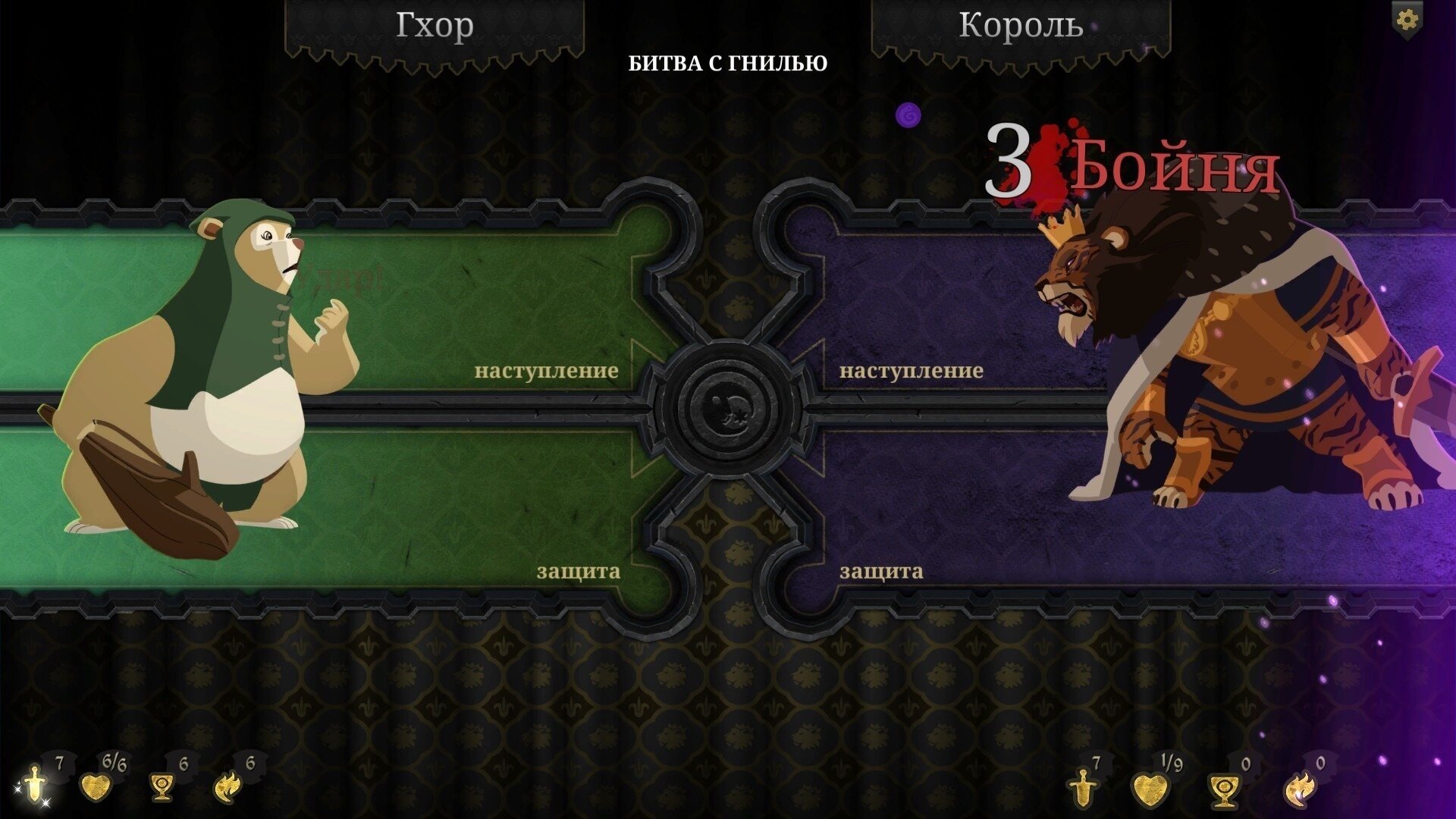 Игра Armello — фото 1