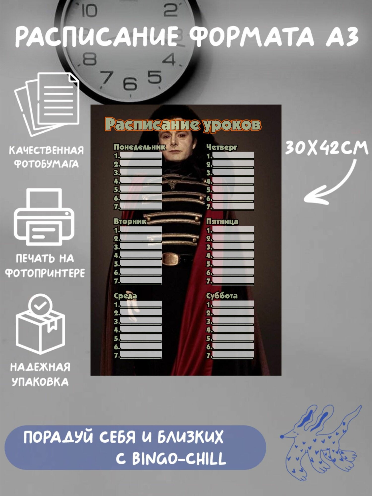Расписание уроков формата А3 "Сумерки" , Twilight