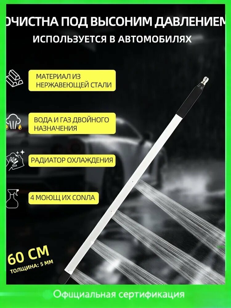 Насадка для мойки радиатора авто60 см); для мойки высокого давления