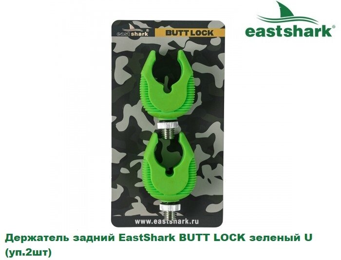 Держатель задний EastShark BUTT LOCK зеленый U (уп.2шт)
