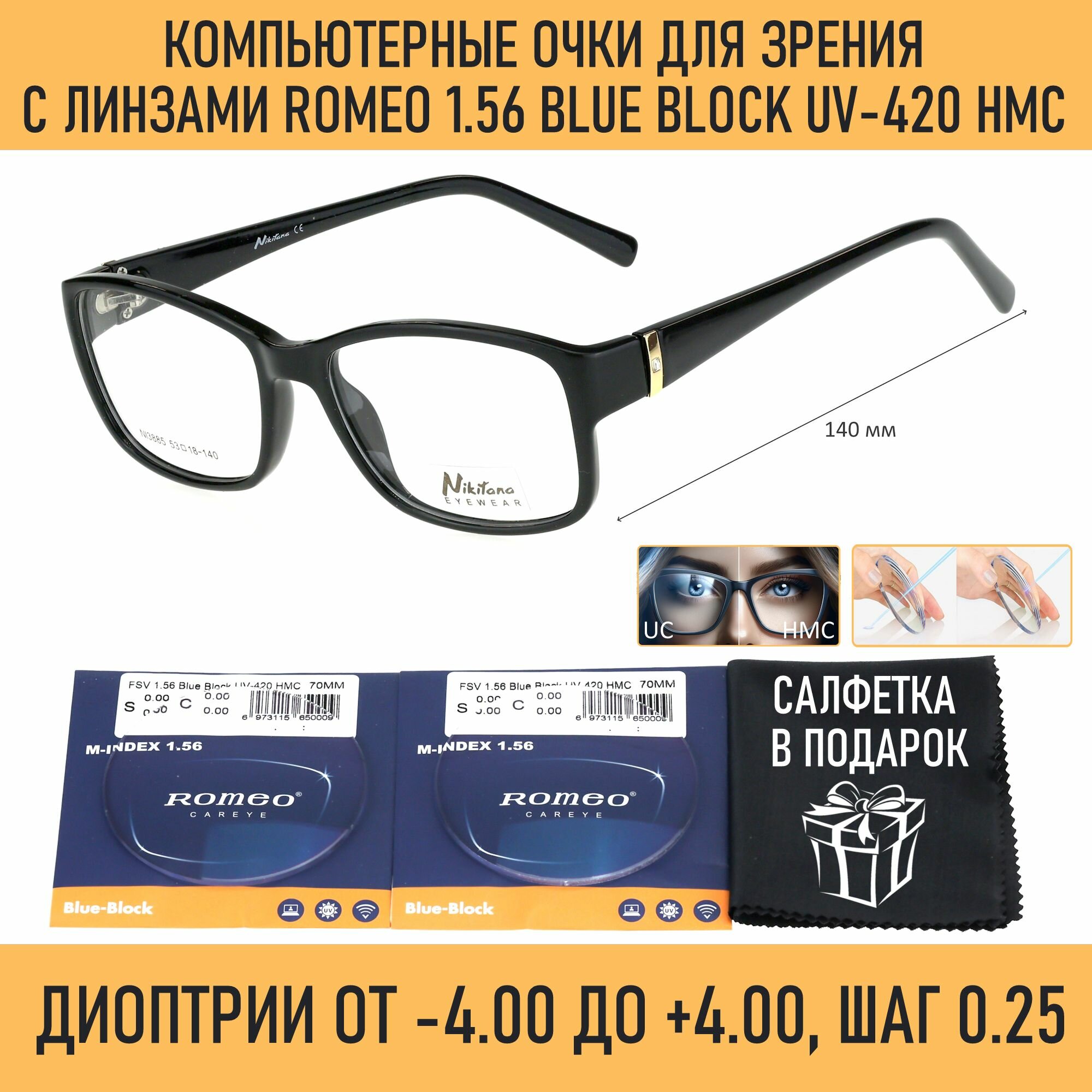 Очки по рецепту без футляра -0.25 РЦ 60-62 NIKITANA мод. 3885 Цвет 1 с компьютерными линзами BLUE BLOCK