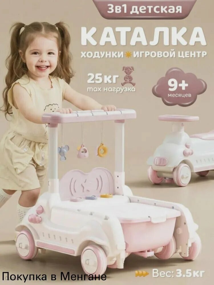Ходунки каталка детские