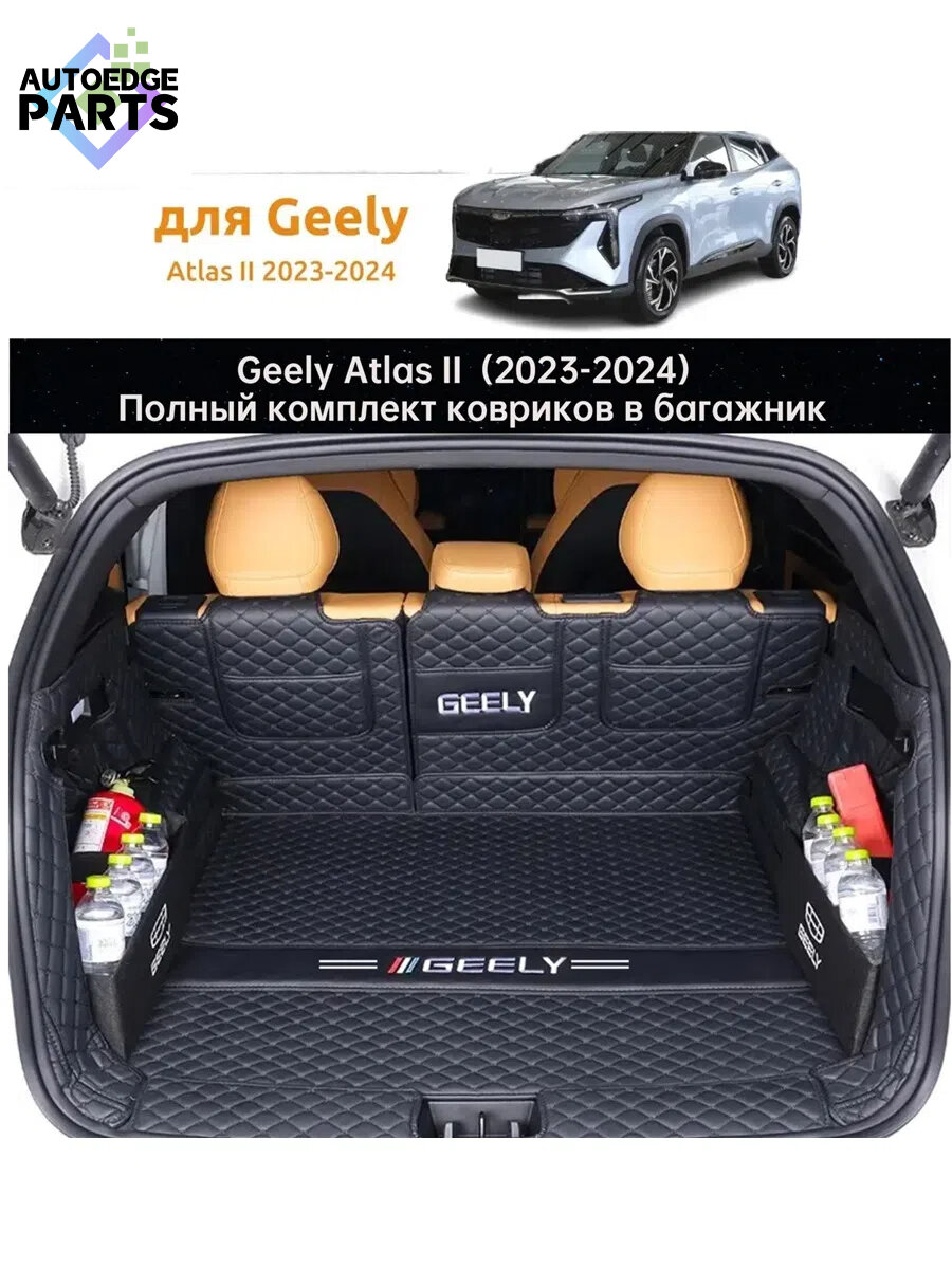 Коврик в багажник, Geely Atlas II 2023-2024 Экокожа, 8 шт.