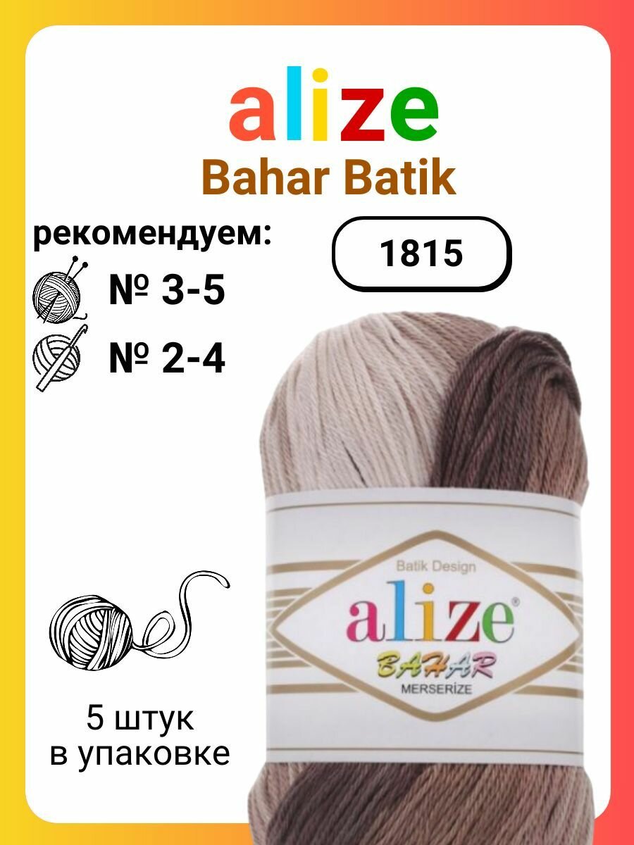 Пряжа для вязания Alize Bahar Batik 1815, 100 г, 260 м, 5 штук