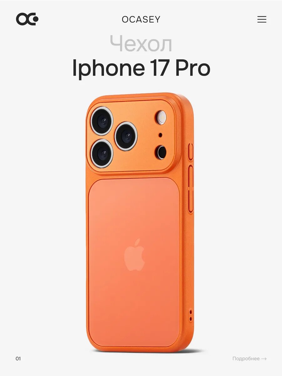 Чехол О'кейси, для iPhone 17 Pro, с защитой камеры, оранжевый
