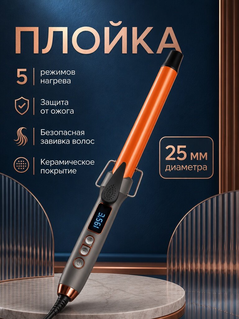 Профессиональная конусная плойка для завивки волос/конусные конические щипцы с зажимом утюжок