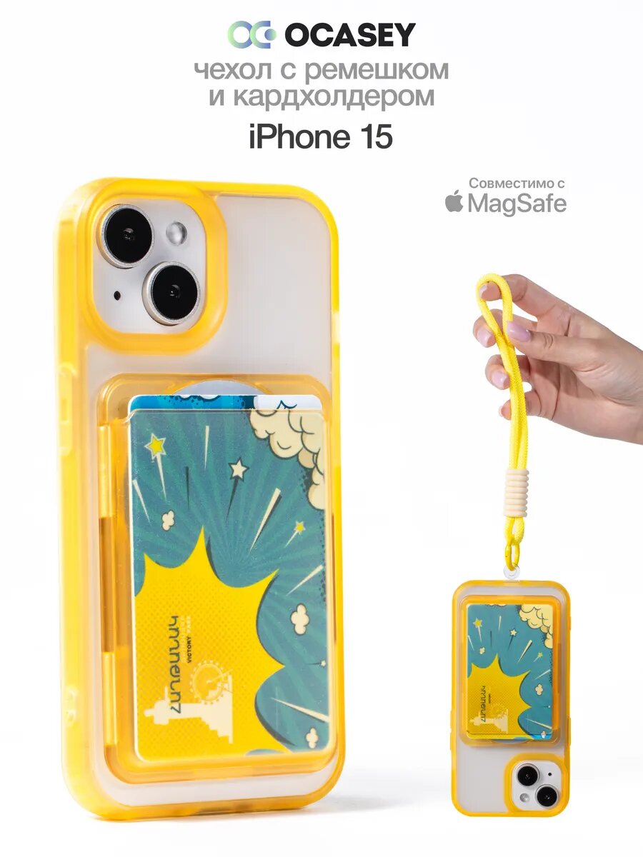 Чехол-бампер О'кейси, для iPhone 15, желтый, с рисунком, MagSafe, защита камеры