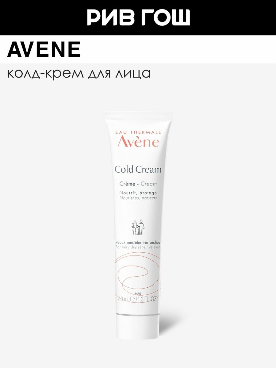 AVENE Cold Cream Колд-крем для лица, 40 мл