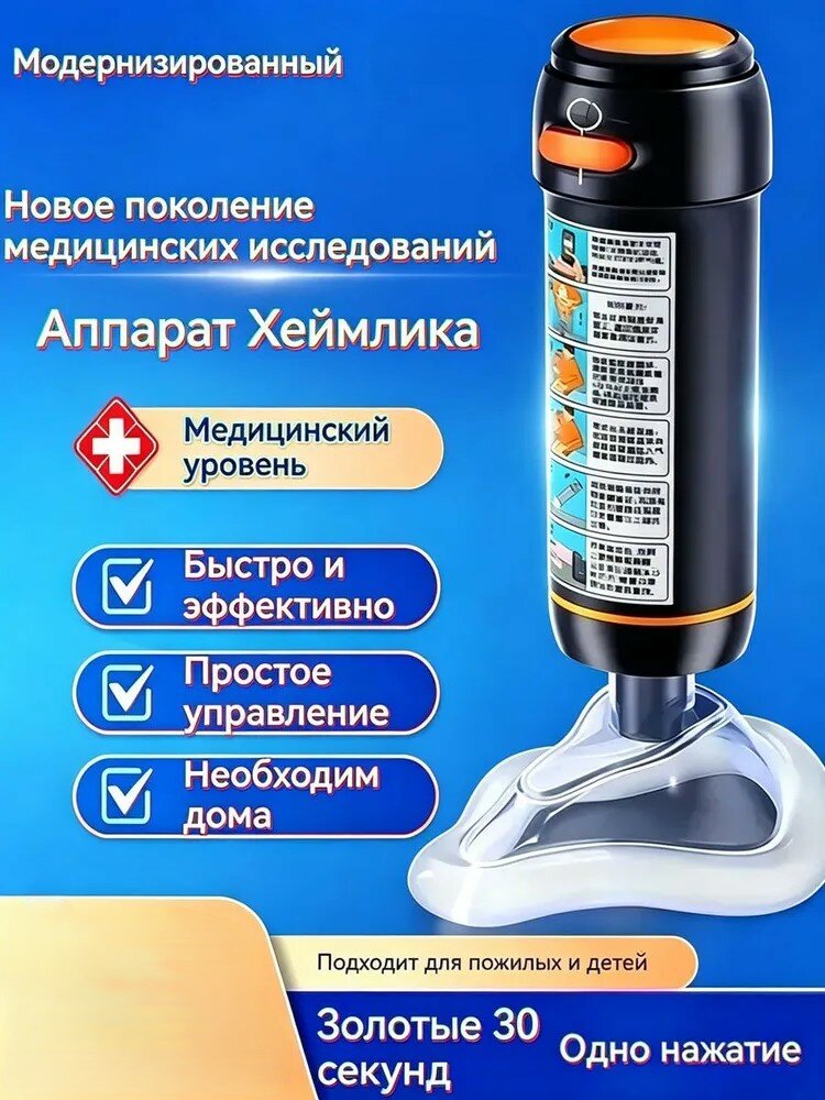 Аспиратор от удушья для детей и взрослых, аппарат Хеймлиха, удаление инородных тел из дыхательных путей