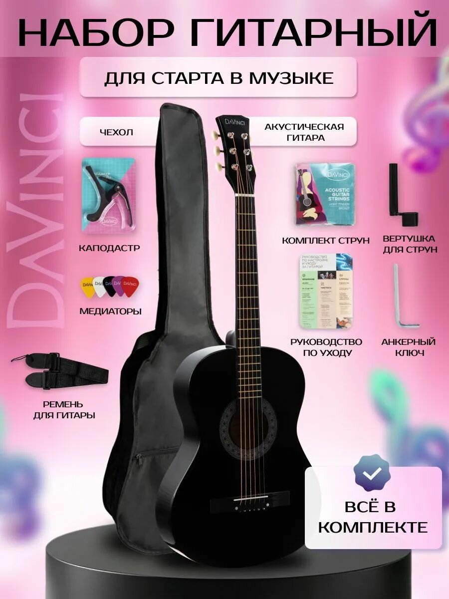 Гитара акустическая 7/8, DAVINCI DF-50A BK PACK, набор: акустика, чехол, медиатор, вертушка, ремень, каподастр, струны