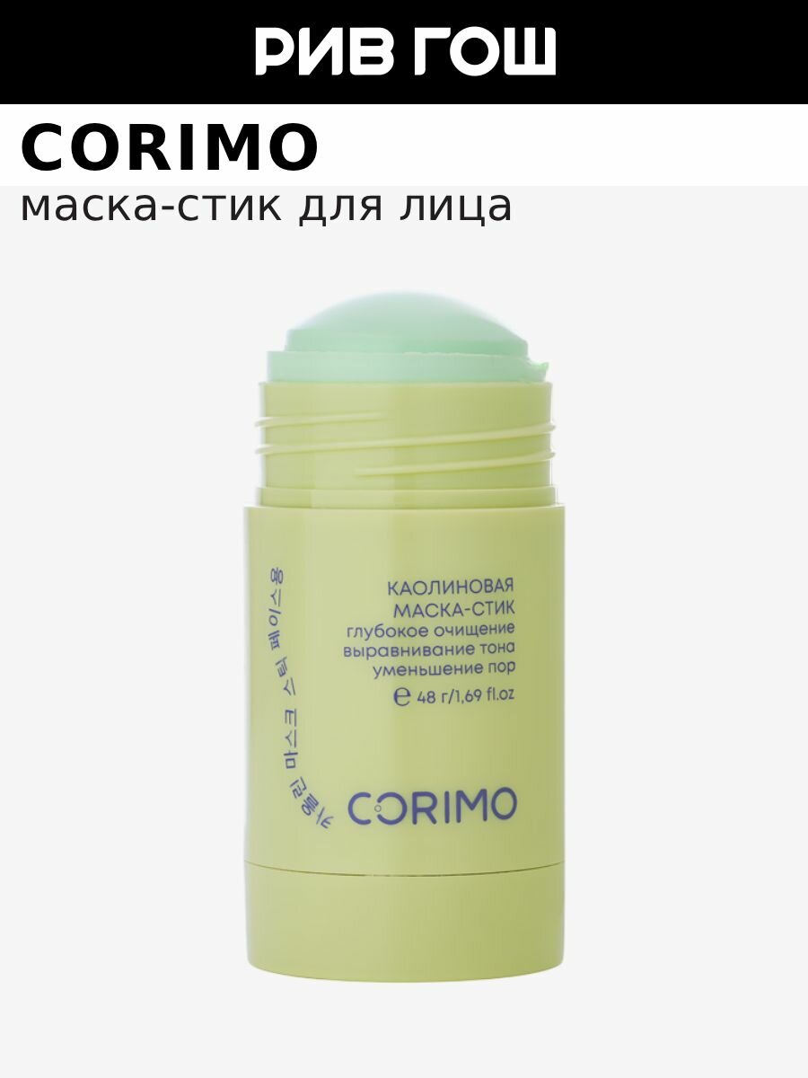 CORIMO Маска-стик для лица с экстрактом зеленого чая и гиалуроновой кислотой, 48 г