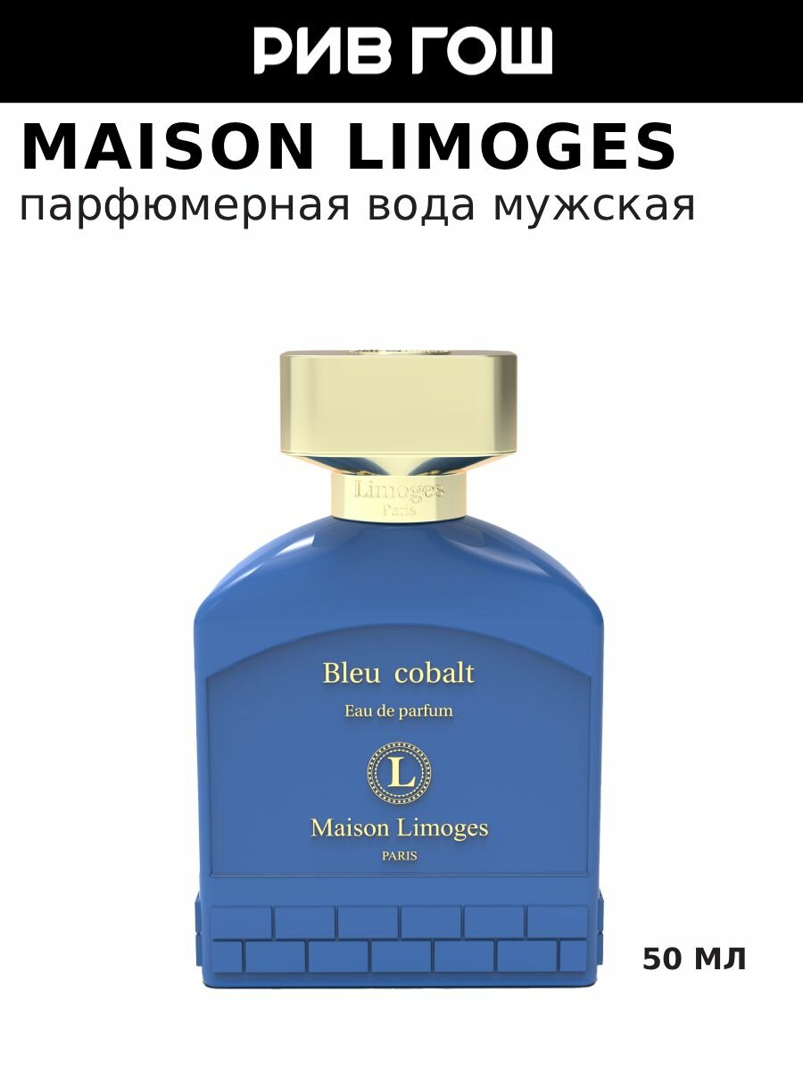 MAISON LIMOGES Bleu Cobalt Парфюмерная вода муж, 50 мл