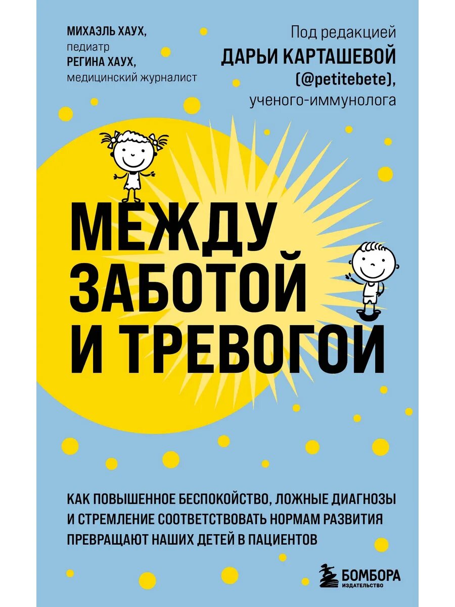 Между заботой и тревогой