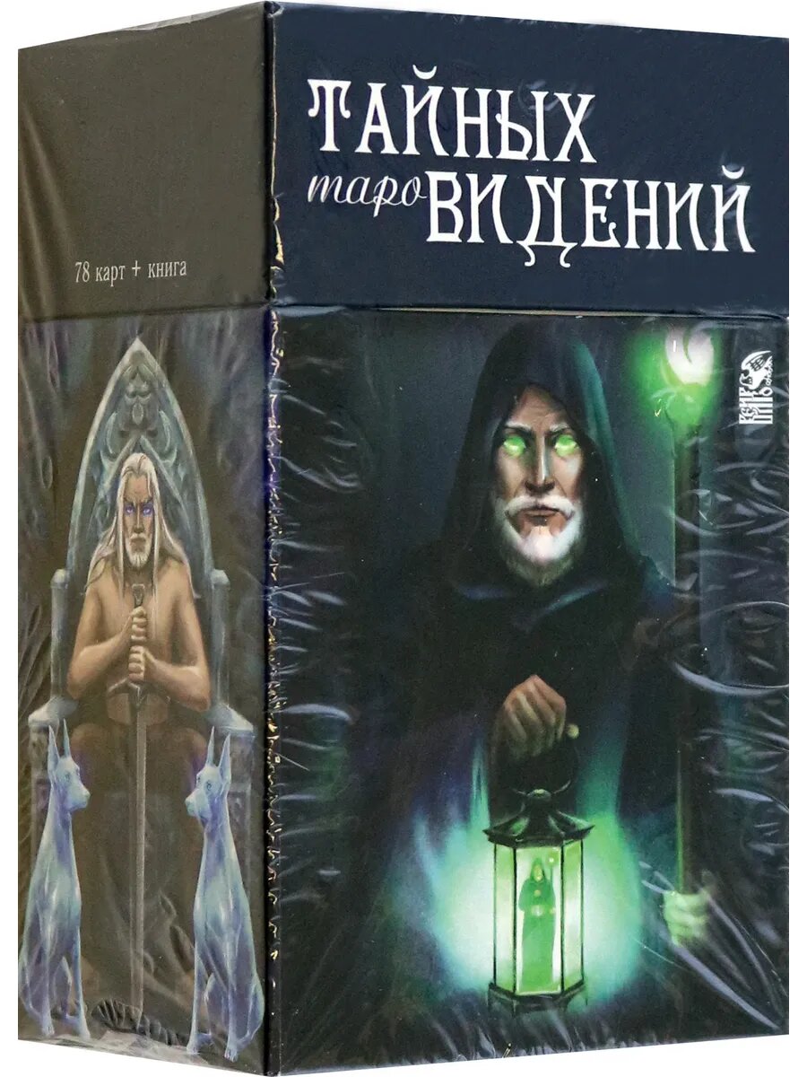 Таро тайных видений, 78 карт + книга