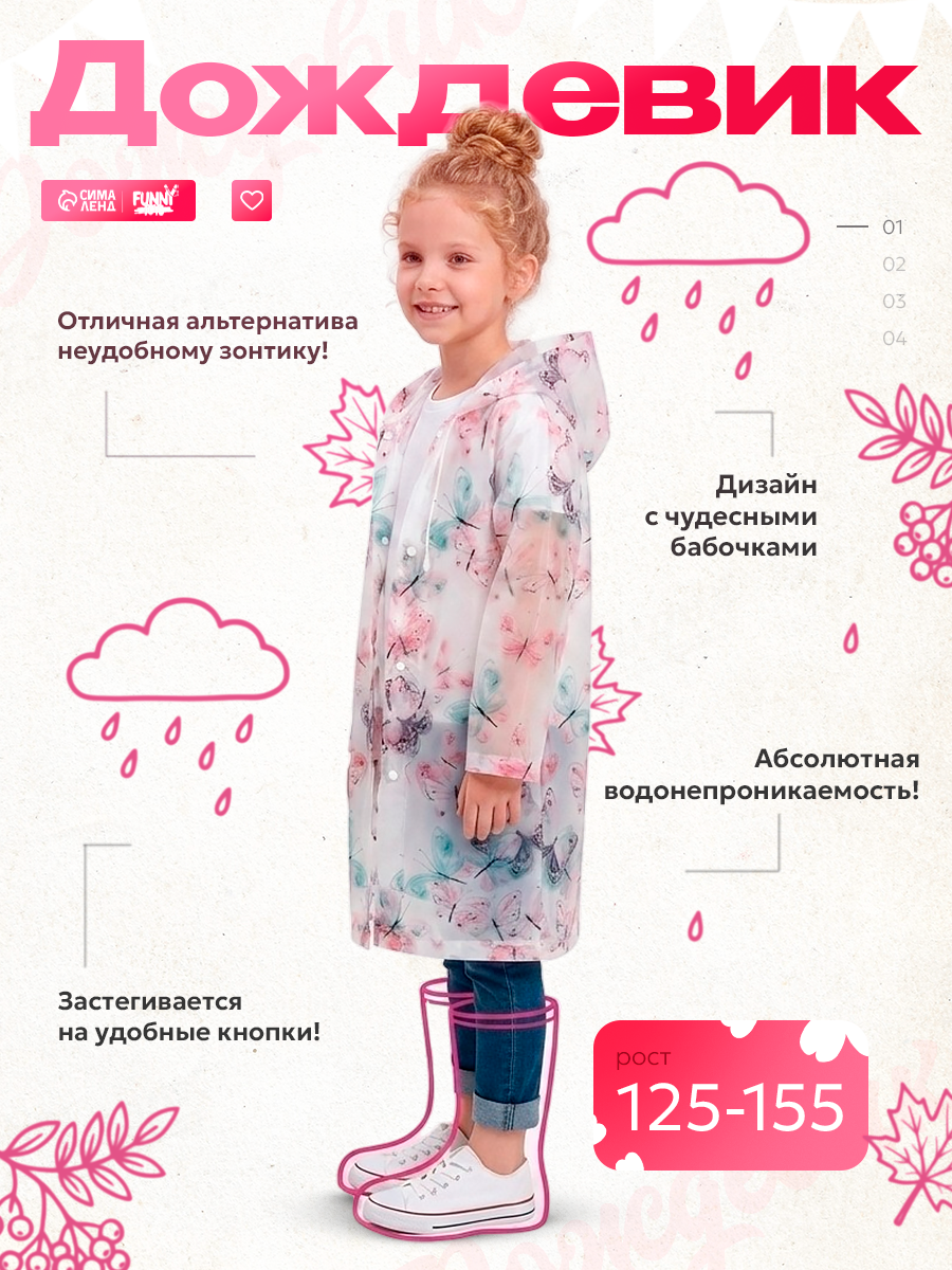 Плащ-дождевик Детские дождевики