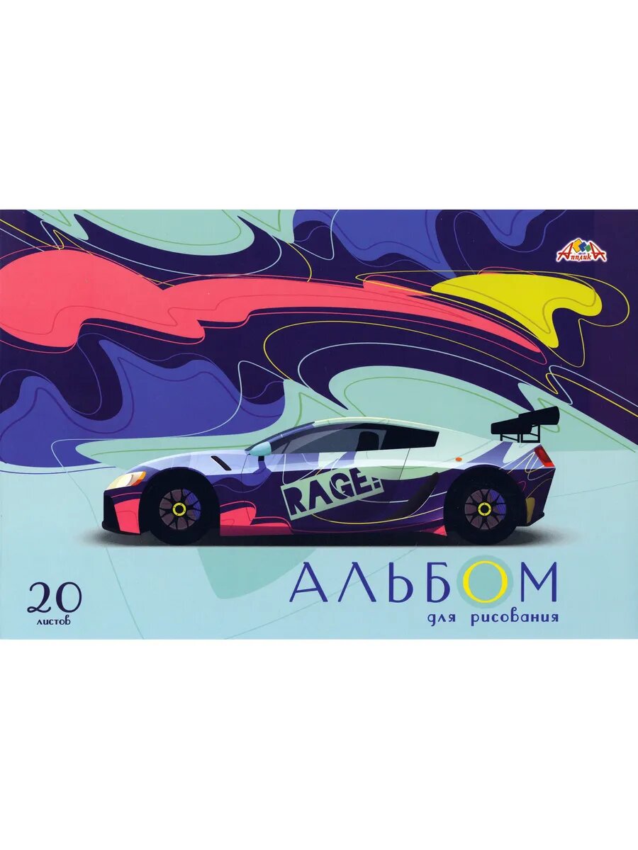 Альбом для рисования Авто, 20 листов