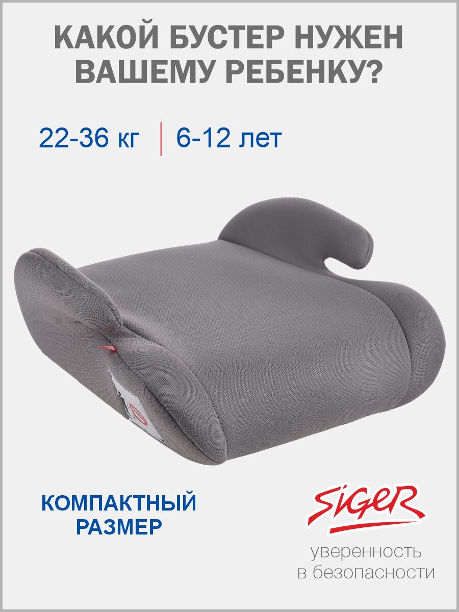 Бустер детский автомобильный Siger бриз 22-36 кг, цвет светло-серый